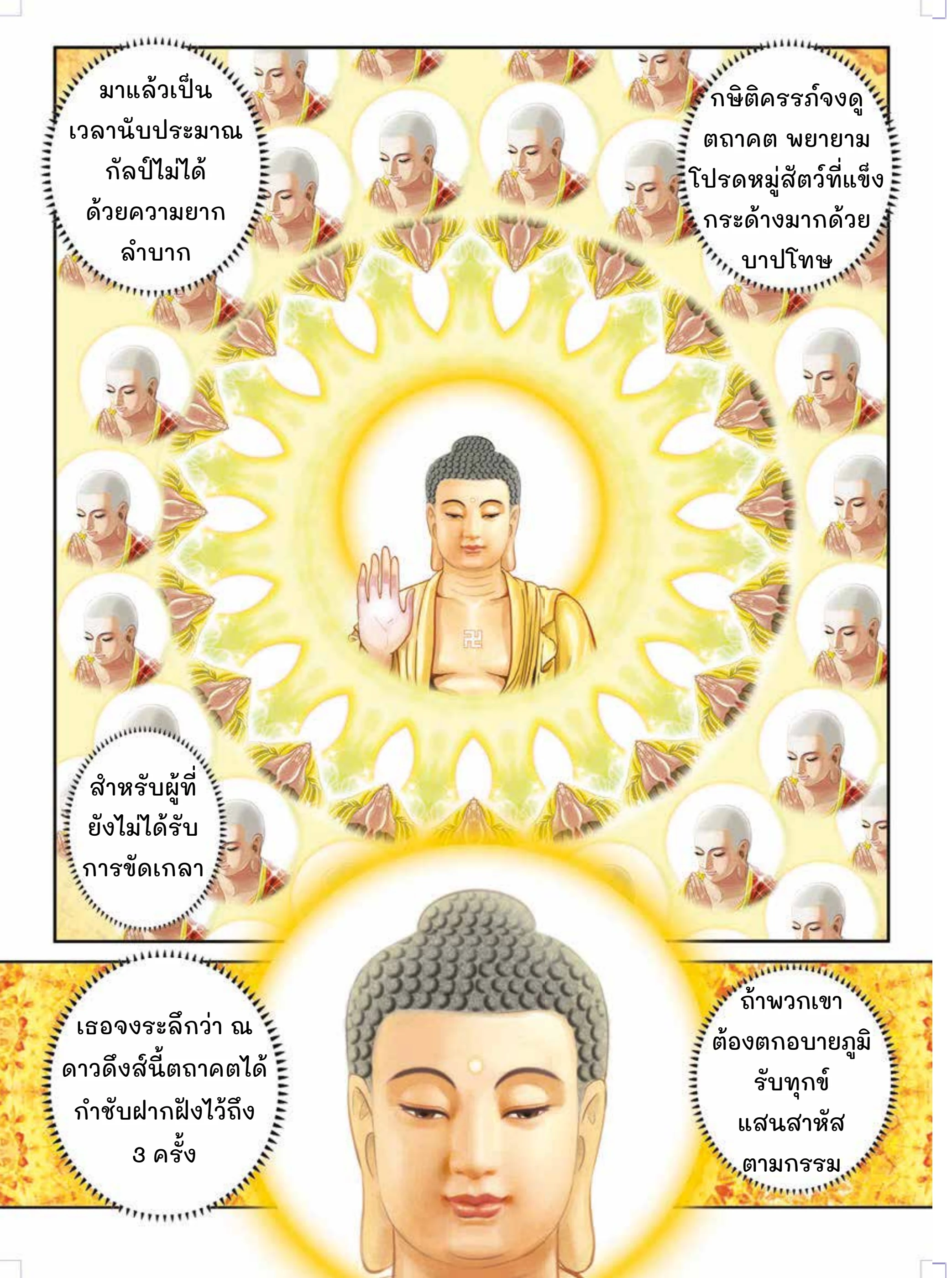 รวมเล่ม Lores (泰国版地藏经漫画) - terrycomic - หน้าหนังสือ 76 | พลิก PDF ...