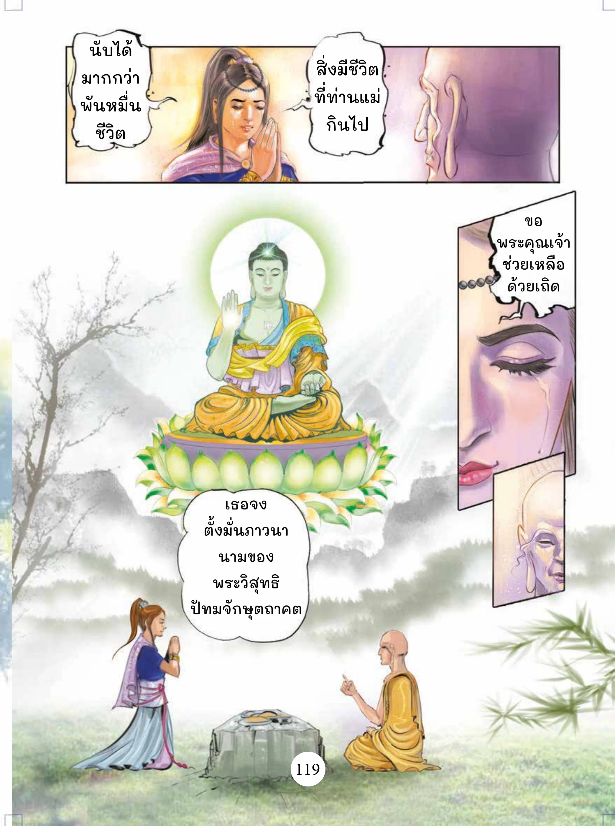 รวมเล่ม Lores (泰国版地藏经漫画) - terrycomic - หน้าหนังสือ 127 | พลิก PDF ออนไลน์ | PubHTML5