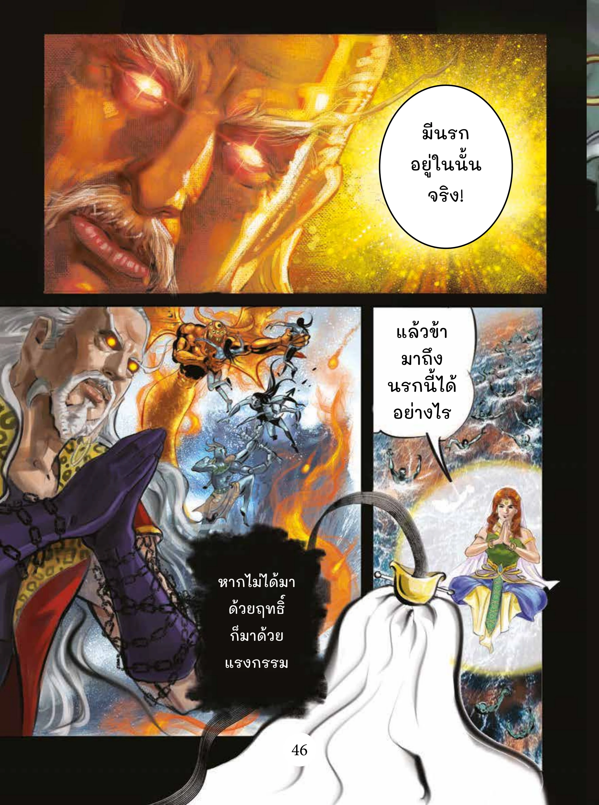 รวมเล่ม Lores (泰国版地藏经漫画) - terrycomic - หน้าหนังสือ 54 | พลิก PDF ออนไลน์ | PubHTML5