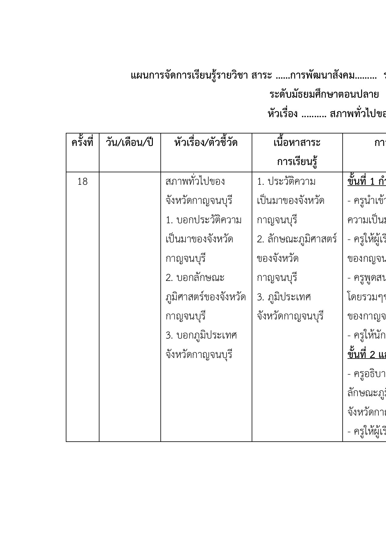 แผนการจัดการเรียนรู้ ม.ปลาย ภาคเรียนที่ 2-2564 - zuzaa.vayla - Page 437 ...
