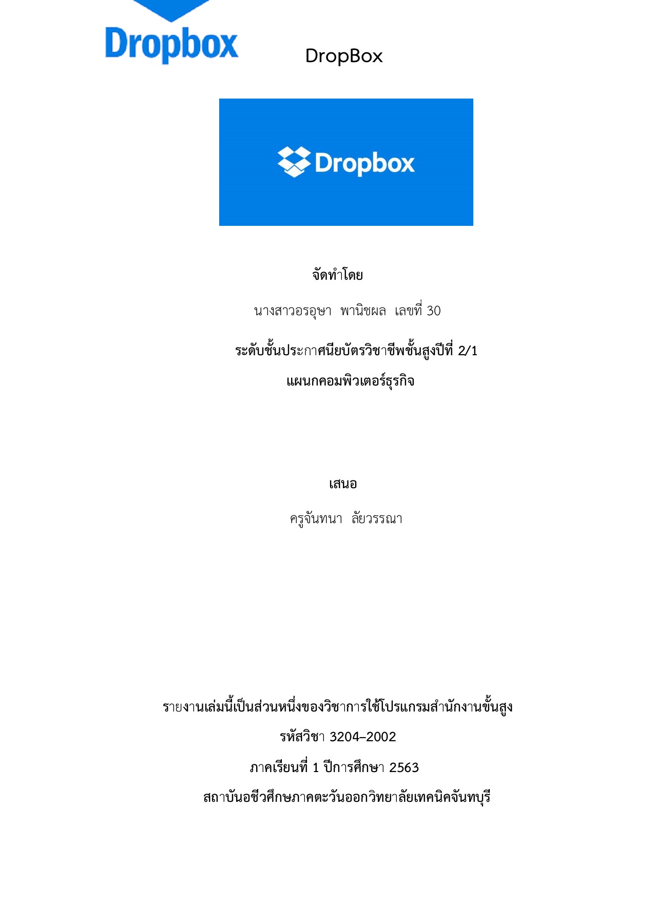 DropBox - อรอุษา พานิชผล - หน้าหนังสือ 1 - 17 | พลิก PDF ออนไลน์ | PubHTML5