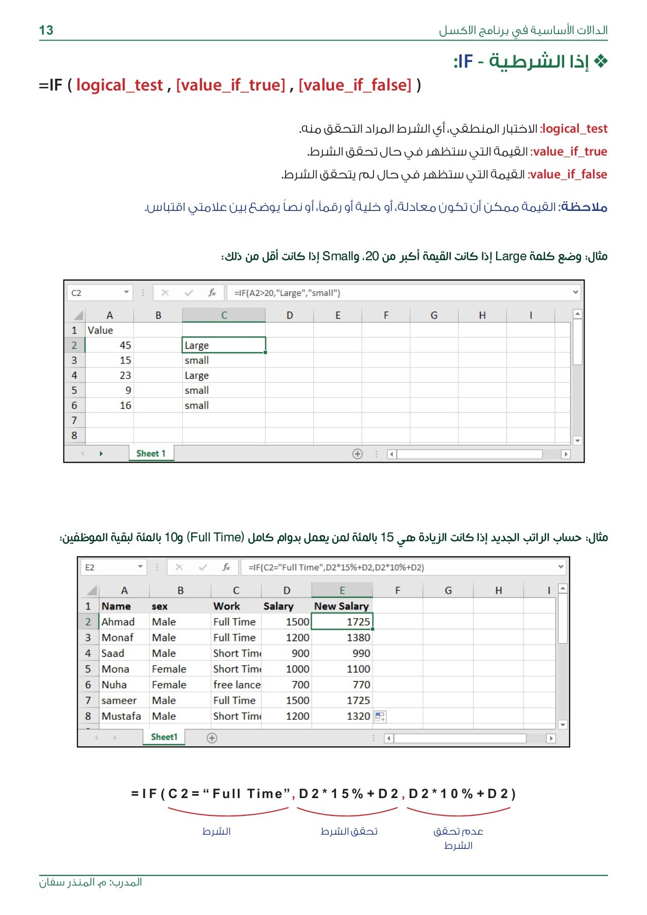 excel2016 - keddadh - الصفحة 13 - PDF على الإنترنت
