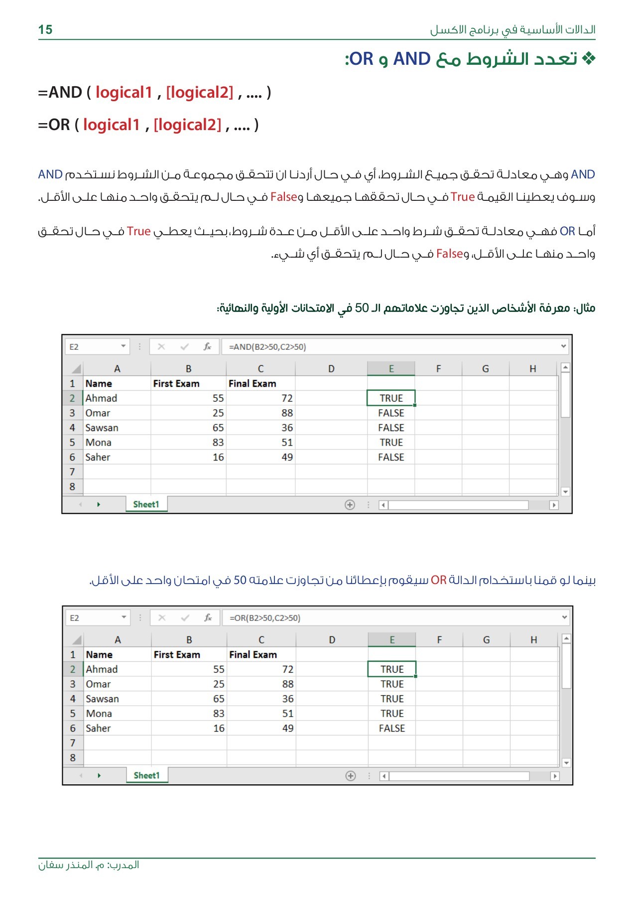 excel2016 - keddadh - الصفحة 15 - PDF على الإنترنت