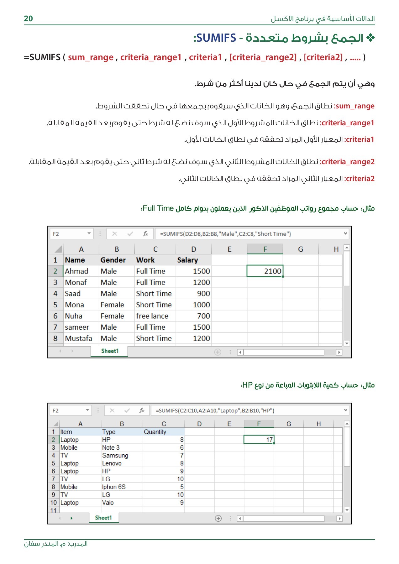 excel2016 - keddadh - الصفحة 20 - PDF على الإنترنت