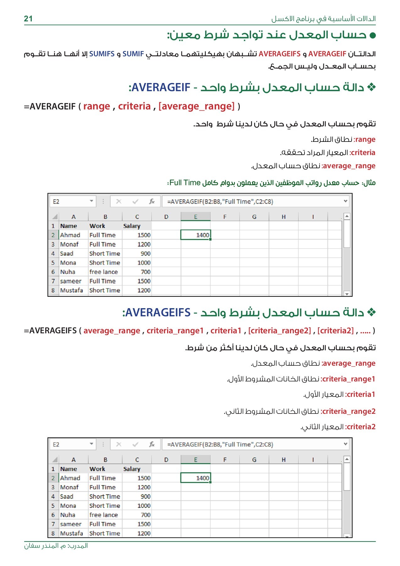 excel2016 - keddadh - الصفحة 21 - PDF على الإنترنت