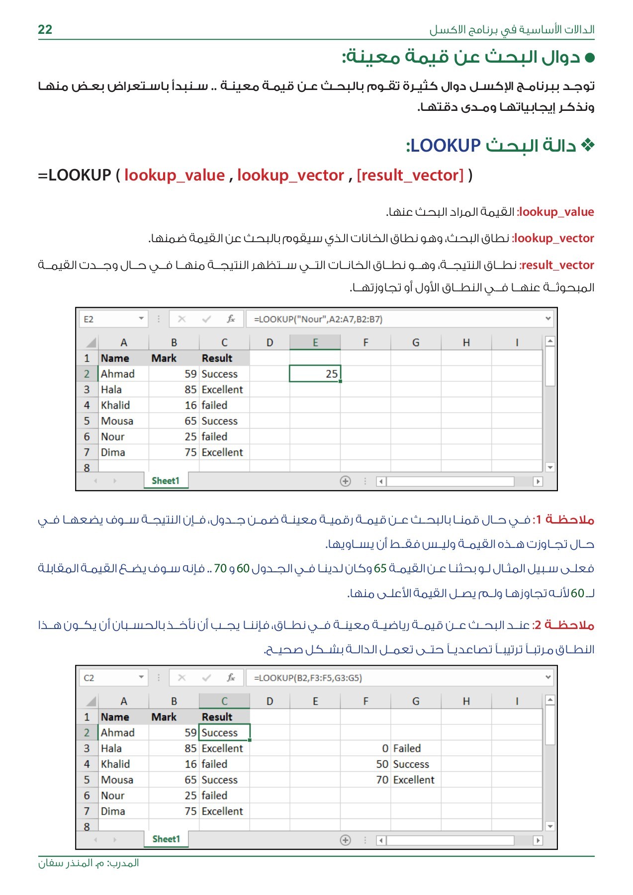 excel2016 - keddadh - الصفحة 22 - PDF على الإنترنت