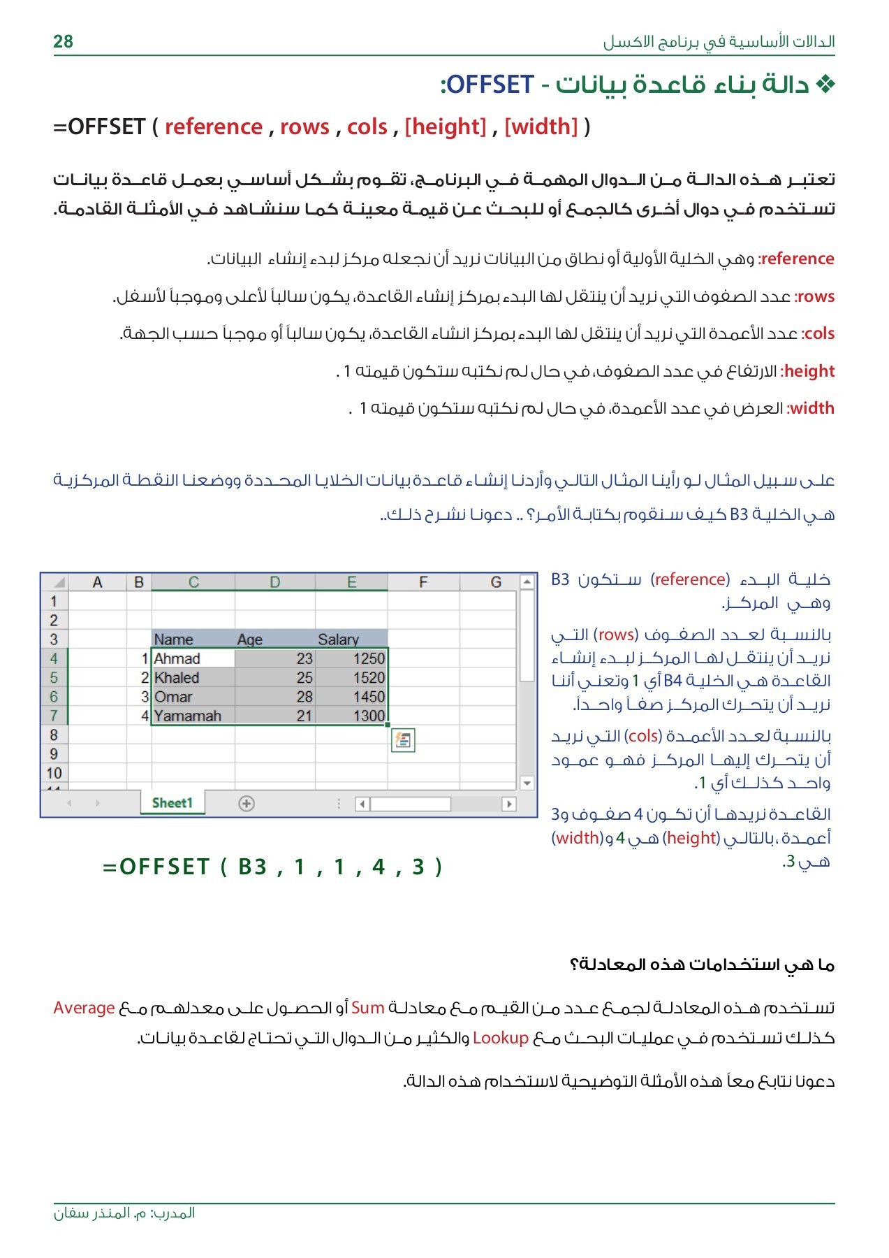 excel2016 - keddadh - الصفحة 28 - PDF على الإنترنت