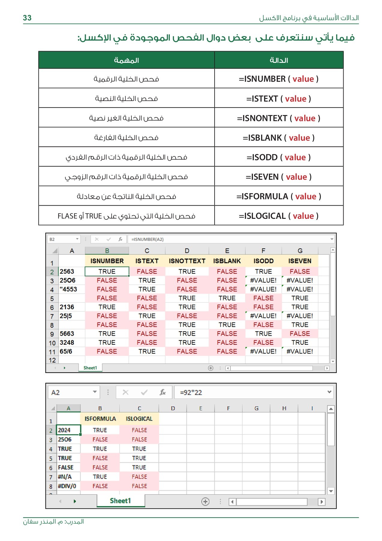 excel2016 - keddadh - الصفحة 33 - PDF على الإنترنت