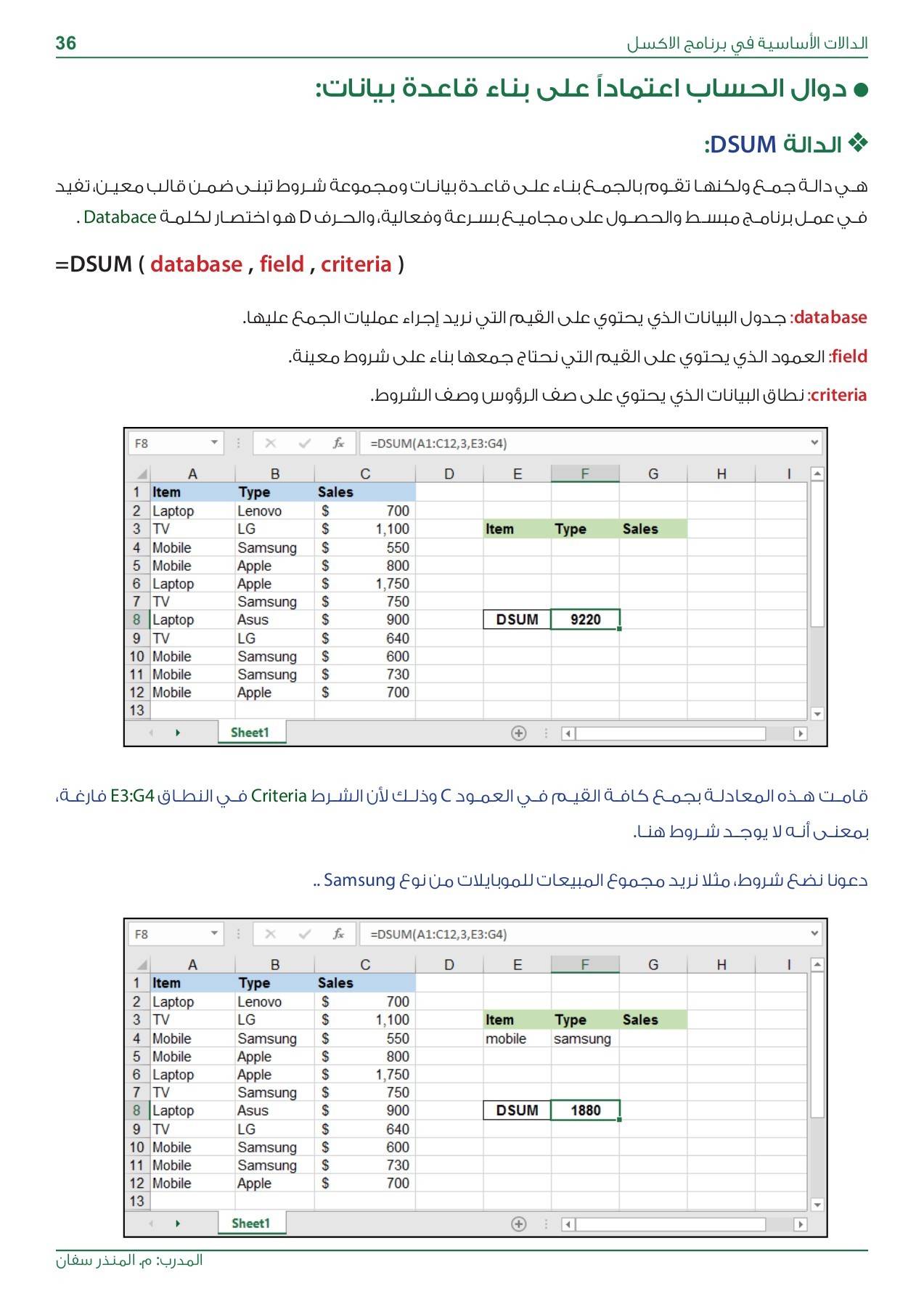 excel2016 - keddadh - الصفحة 36 - PDF على الإنترنت