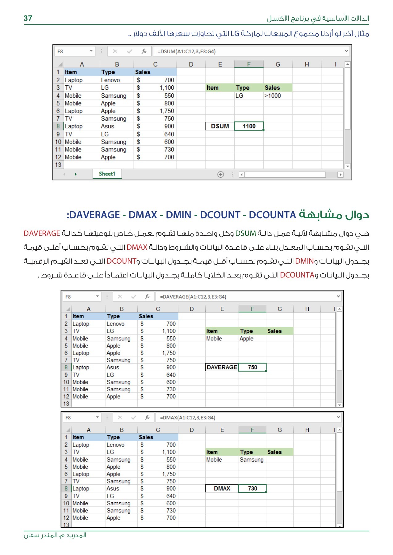 excel2016 - keddadh - الصفحة 37 - PDF على الإنترنت