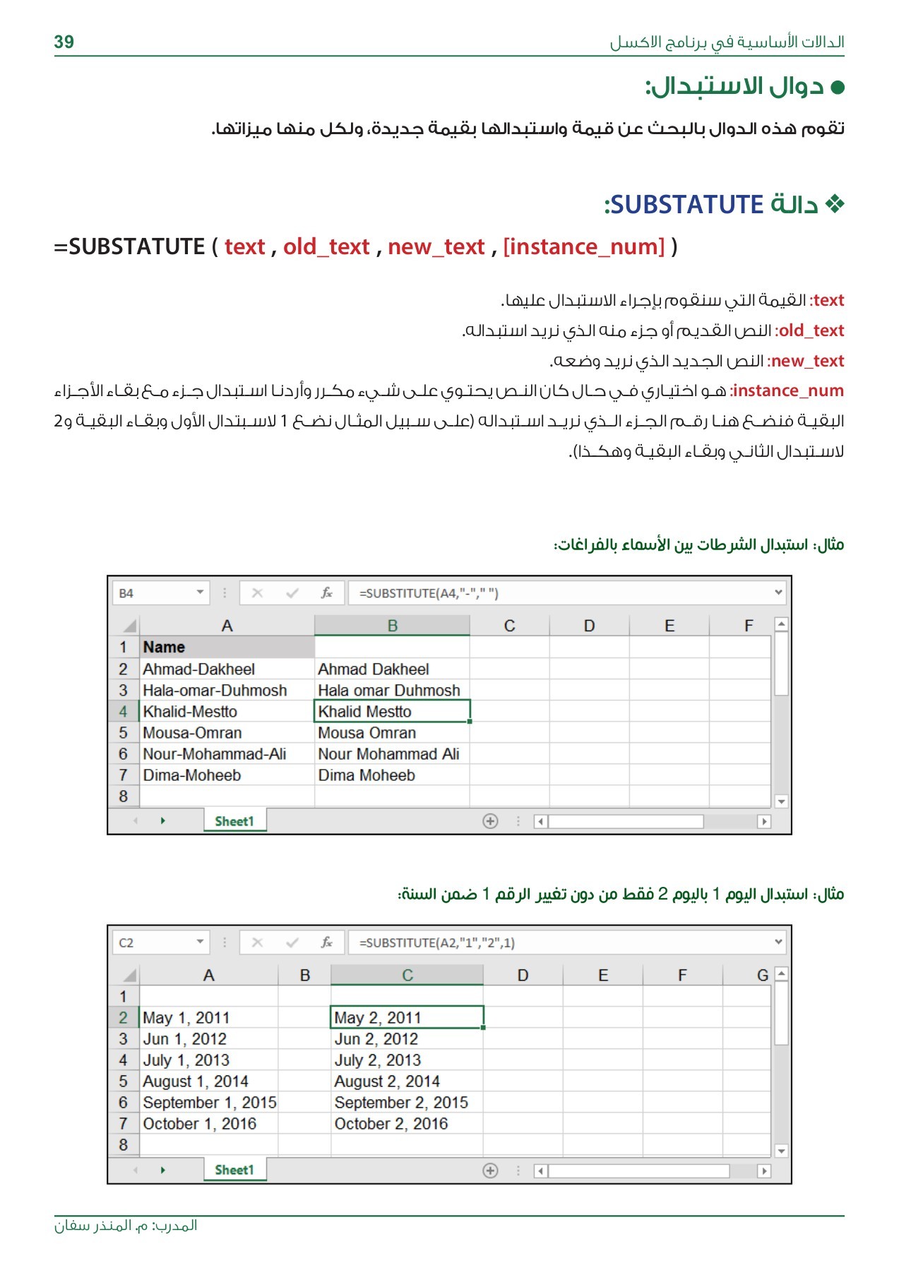 excel2016 - keddadh - الصفحة 39 - PDF على الإنترنت