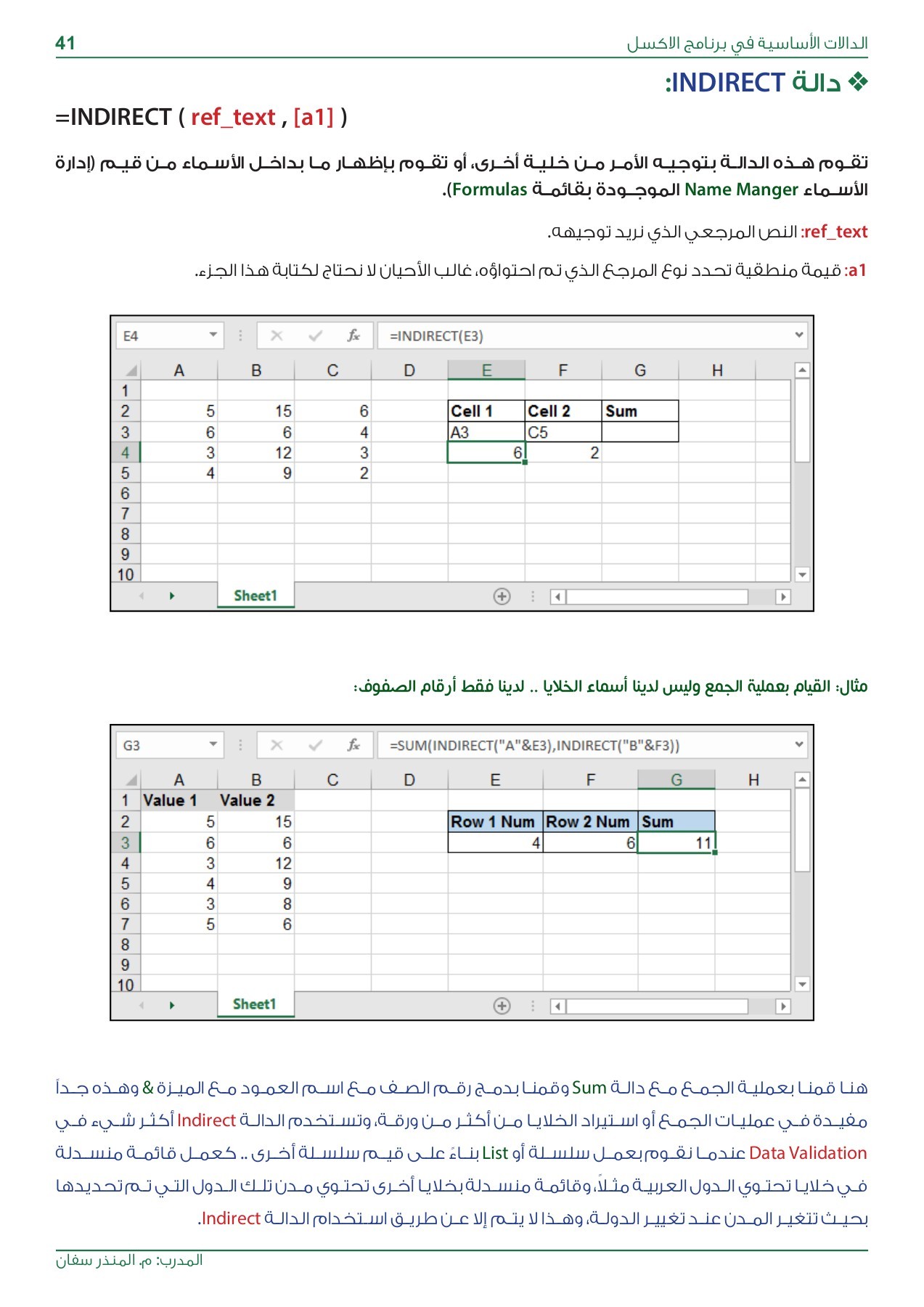 excel2016 - keddadh - الصفحة 41 - PDF على الإنترنت