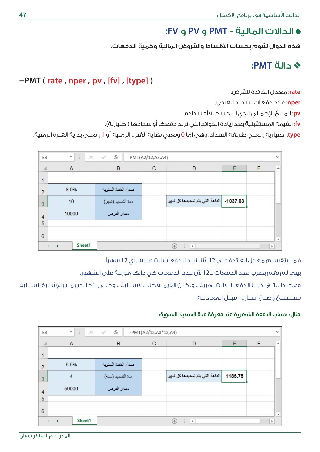 excel2016 - keddadh - الصفحة 47 - PDF على الإنترنت