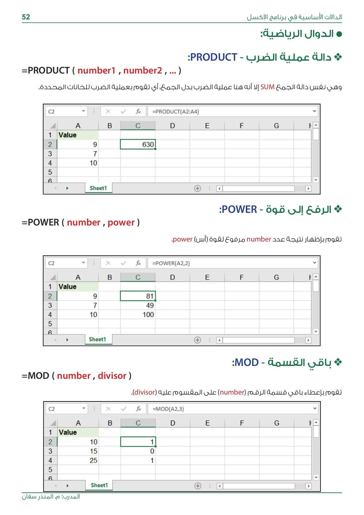 excel2016 - keddadh - الصفحة 52 - PDF على الإنترنت