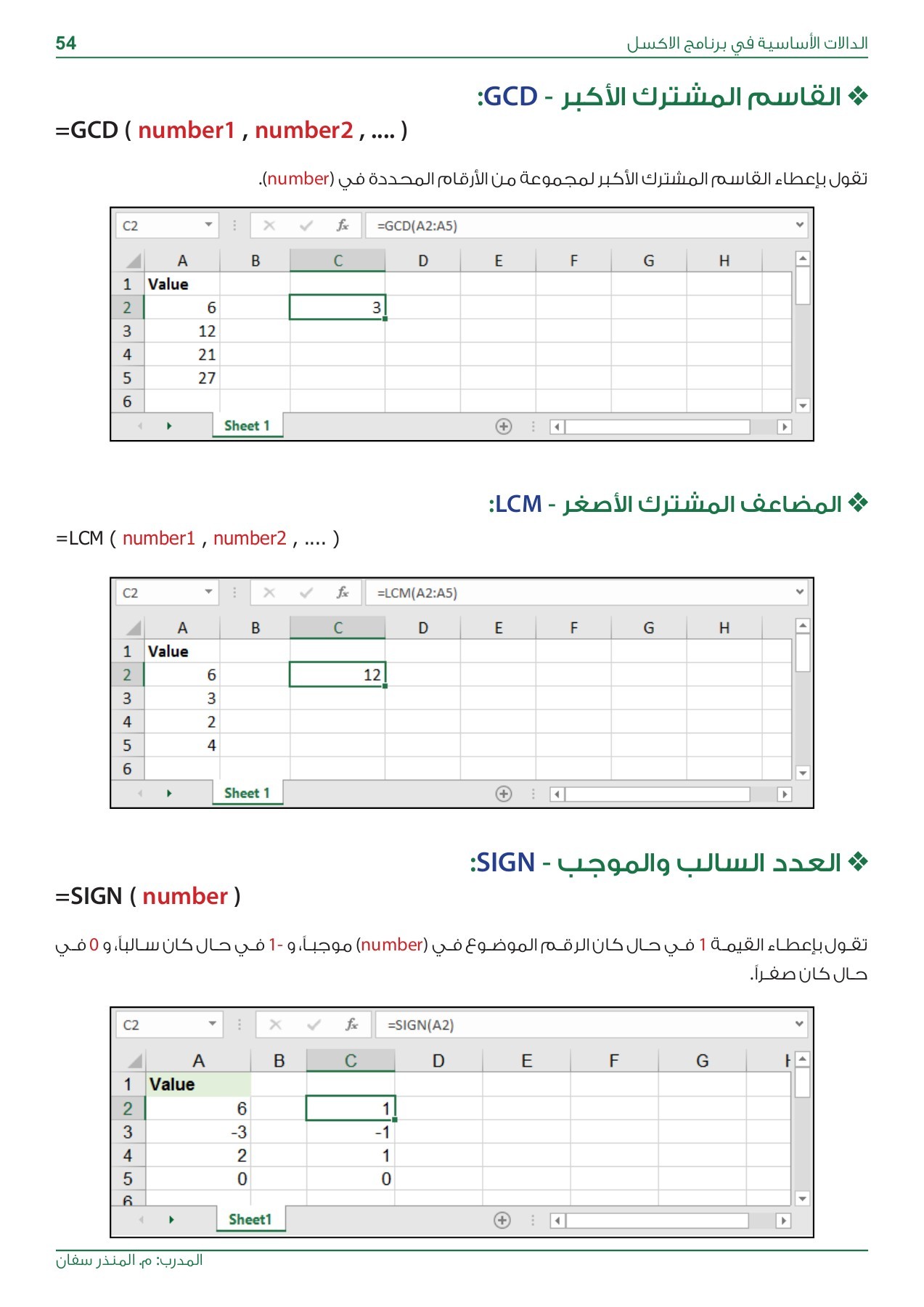 excel2016 - keddadh - الصفحة 54 - PDF على الإنترنت