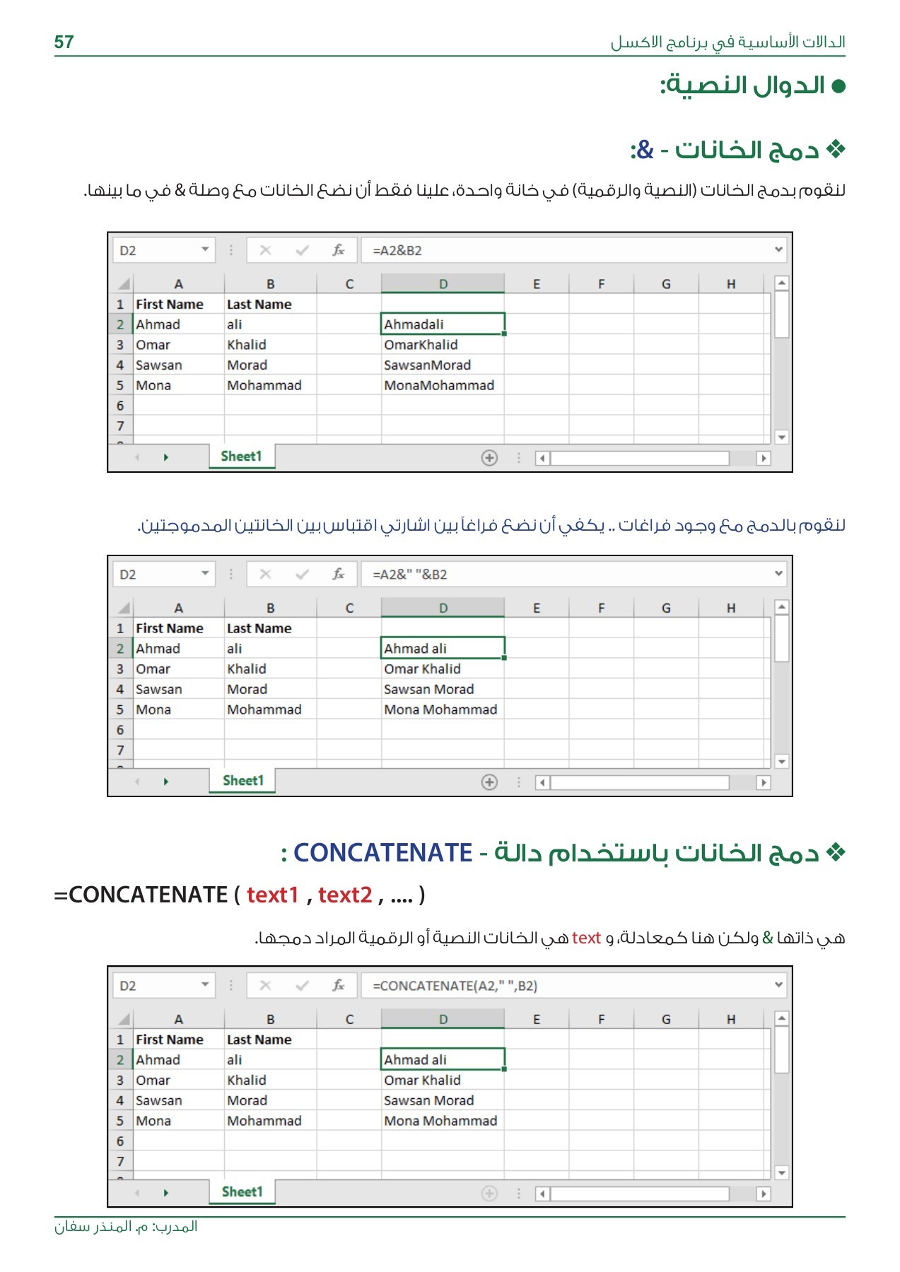 excel2016 - keddadh - الصفحة 57 - PDF على الإنترنت