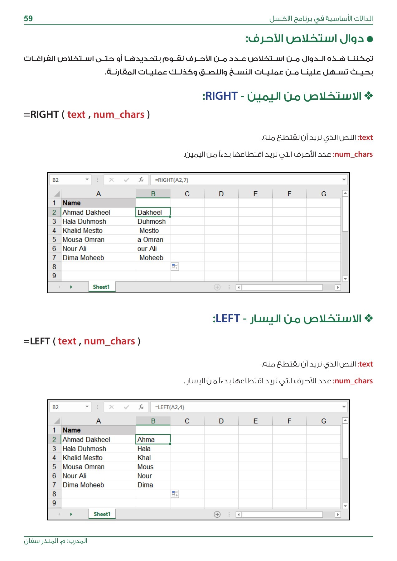 excel2016 - keddadh - الصفحة 59 - PDF على الإنترنت