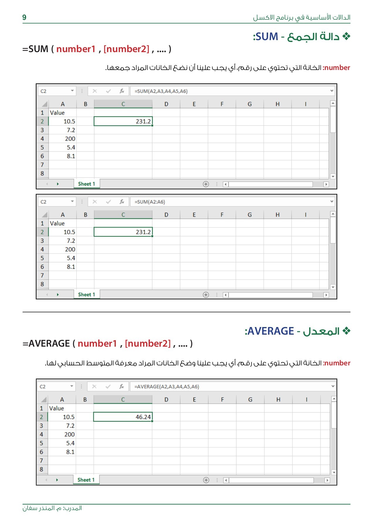 excel2016 - keddadh - الصفحة 9 - PDF على الإنترنت