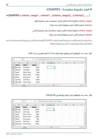 excel2016 - keddadh - الصفحة 18 - PDF على الإنترنت