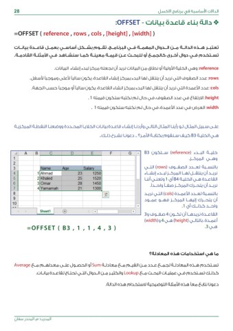excel2016 - keddadh - الصفحة 28 - PDF على الإنترنت