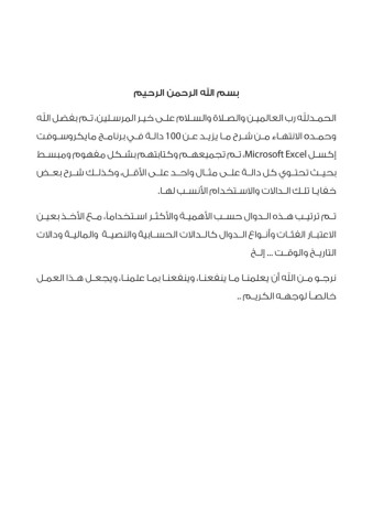 excel2016 - keddadh - الصفحة 3 - PDF على الإنترنت