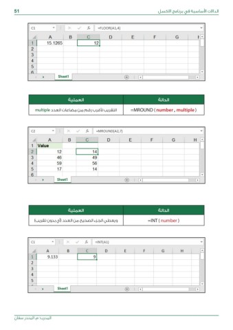 excel2016 - keddadh - الصفحة 51 - PDF على الإنترنت