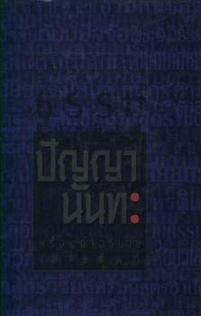 พจนานุกรมธรรม - Chalermkiat Deesom - Page 34 | Flip PDF Online | PubHTML5