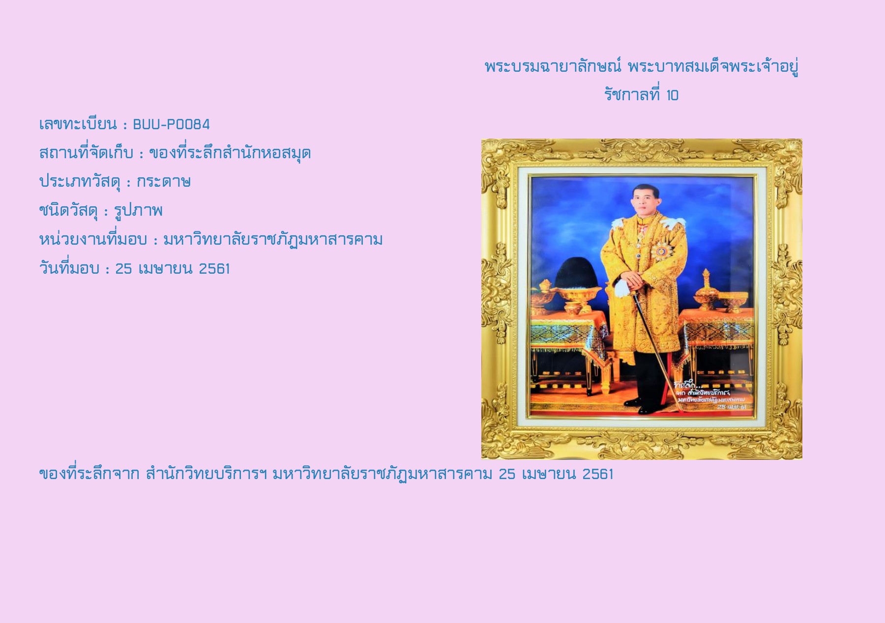 E-Book ทะเบียนของที่ระลึก - Chalermkiat Deesom - หน้าหนังสือ 246 | พลิก ...