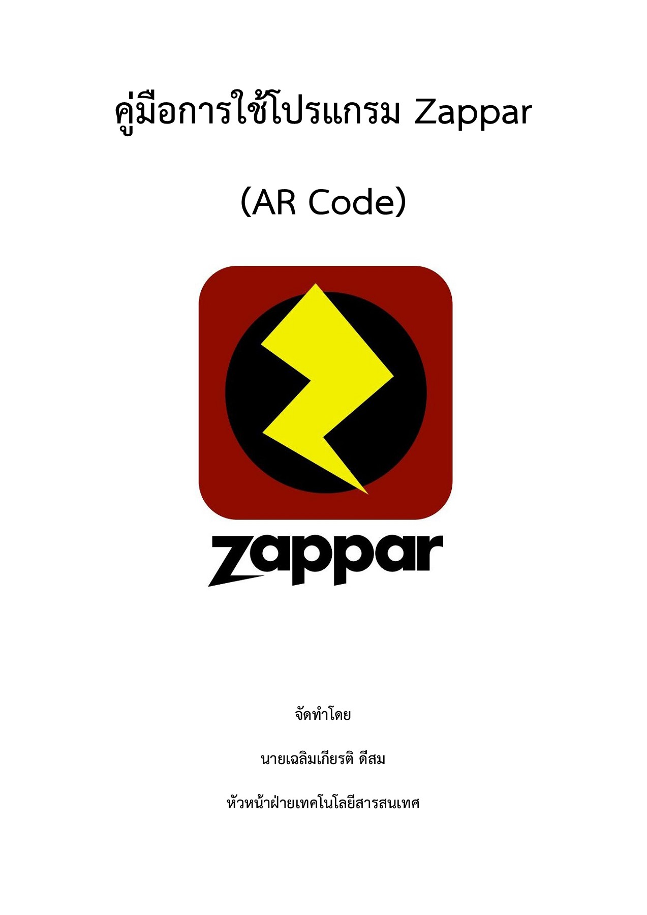 คู่มือ-Zappar - Chalermkiat Deesom - หน้าหนังสือ 1 - 24 | พลิก PDF ...