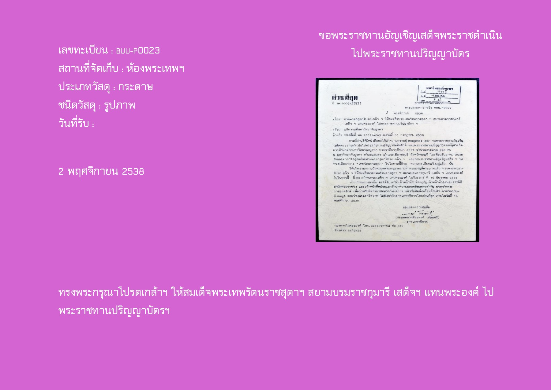E-Book เลขทะเบียนห้องพระเทพฯ - Chalermkiat Deesom - หน้าหนังสือ 276 ...