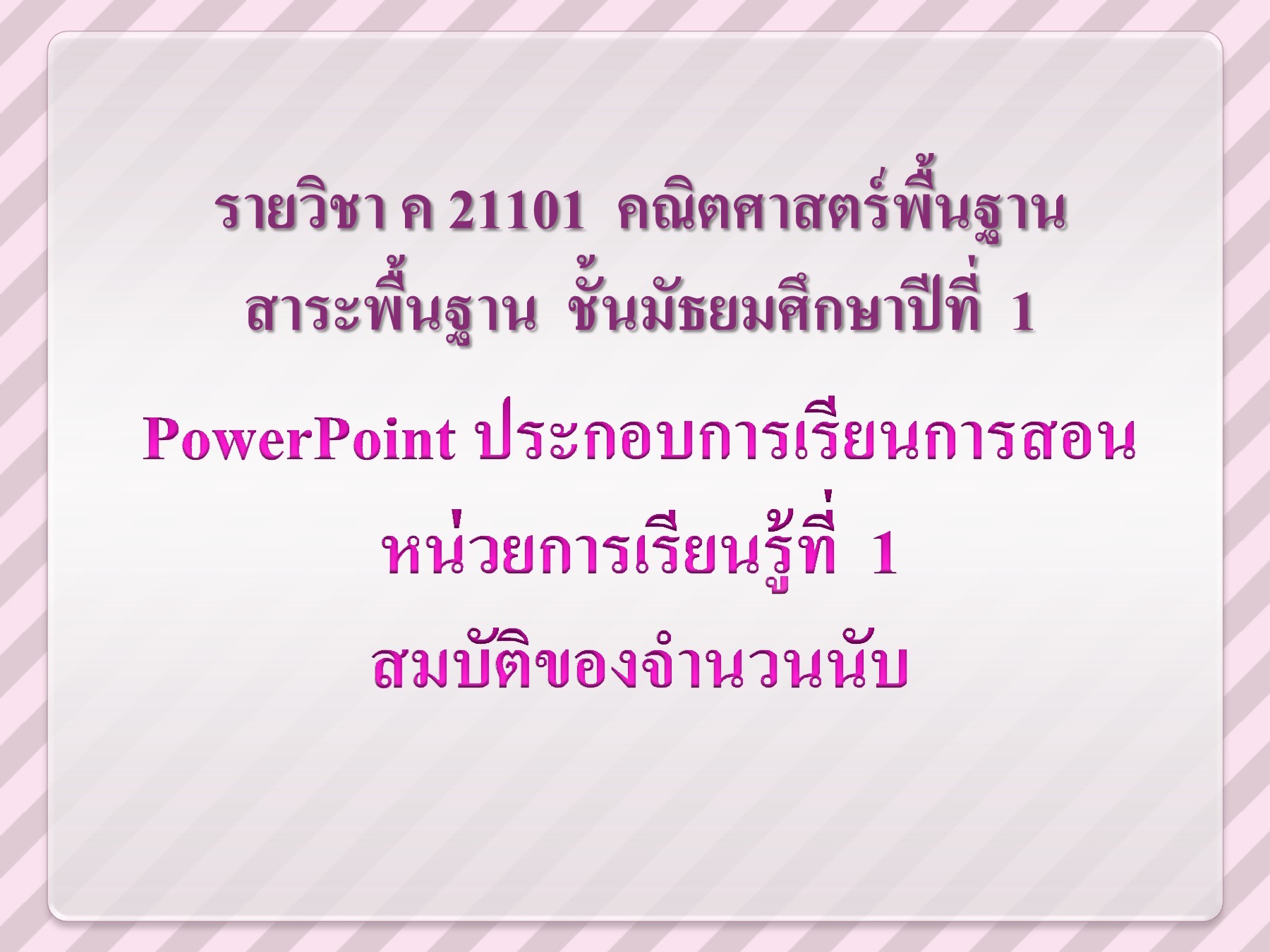 Math M1 - siri2505 - หน้าหนังสือ 1 - 64 | พลิก PDF ออนไลน์ | PubHTML5