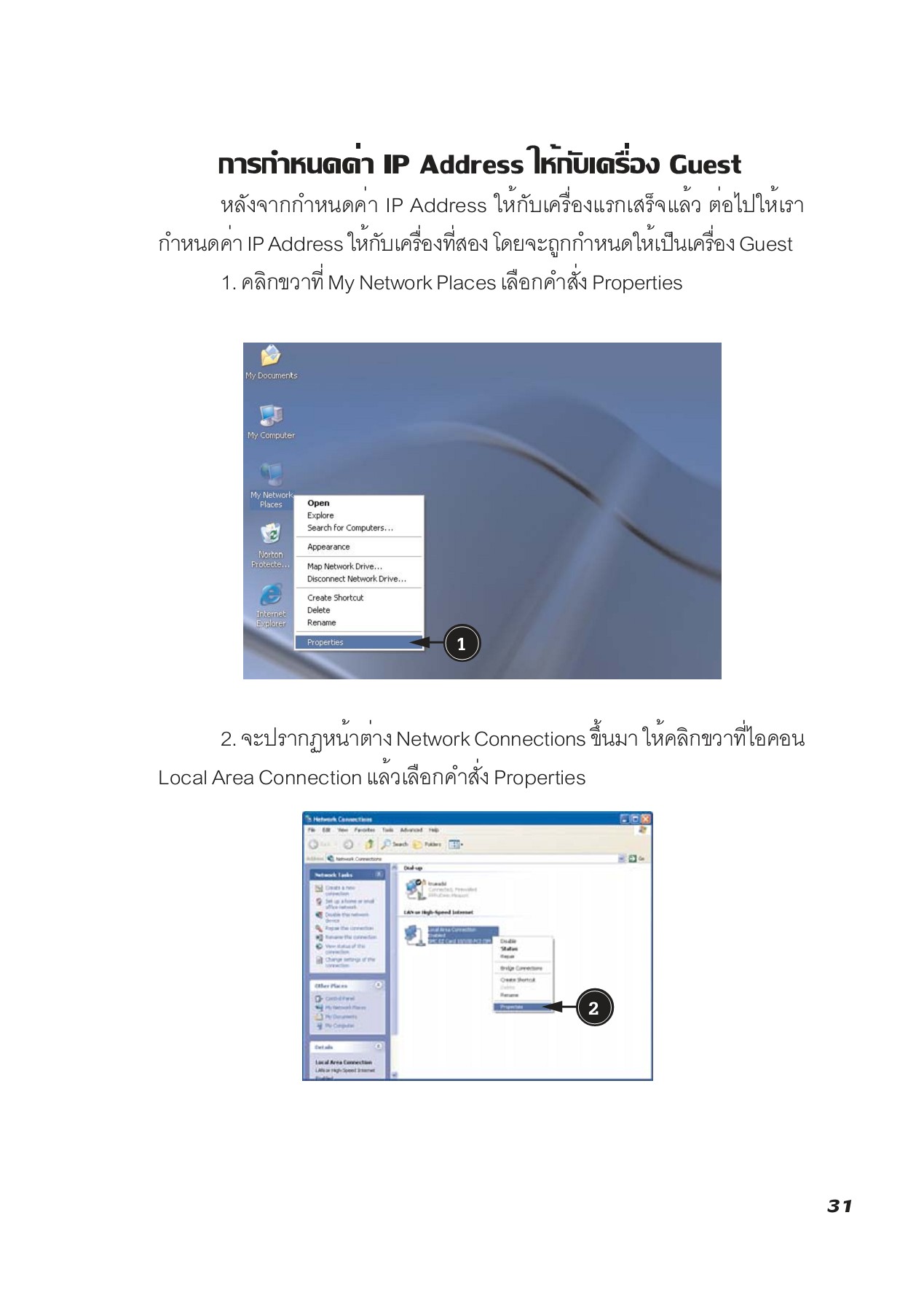NetworkBasic - Monthira Phuchada - หน้าหนังสือ 31 | พลิก PDF ออนไลน์ | PubHTML5