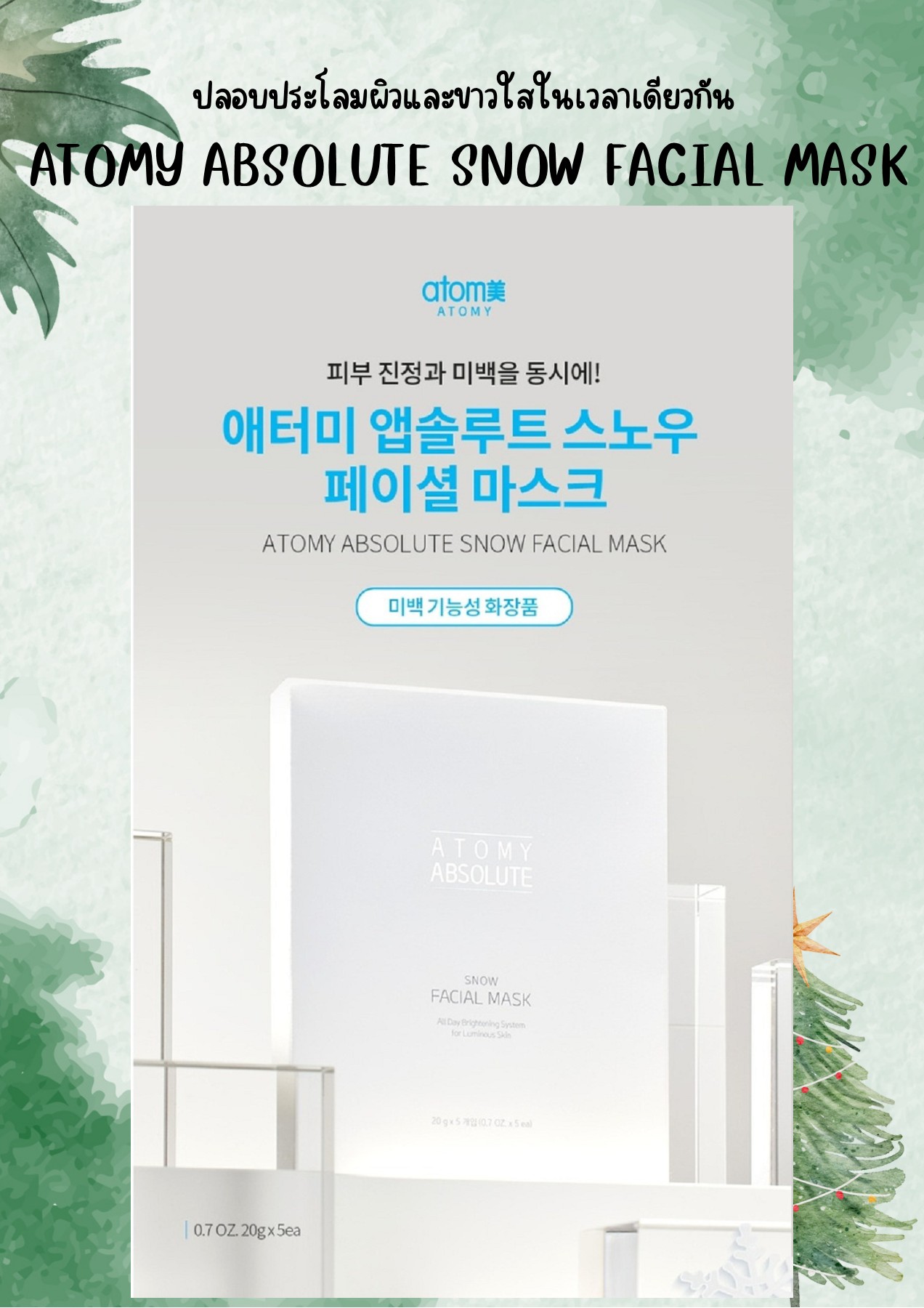 애터미 맵솔루트 스노우 페이셜 마스크 - dongdee406 - Page 1 - 25 | Flip PDF Online ...