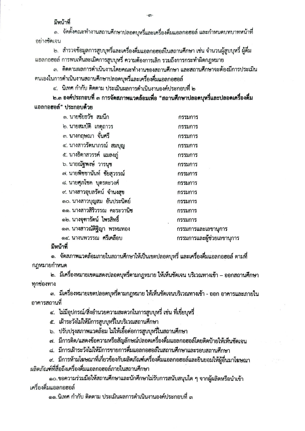 สรุปผลการดำเนินงานสถานศึกษาสีขาว ระดับเงิน - Kru Nattiya - Page 189 | Flip PDF Online | PubHTML5