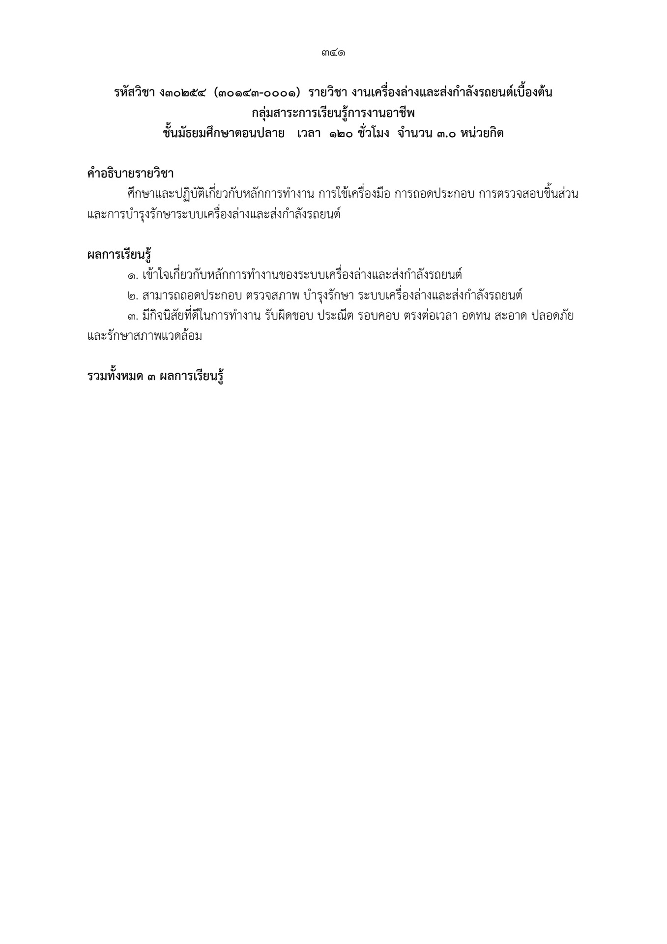หลักสูตรสถานศึกษา ระดับชั้นมัธยมศึกษาตอนปลาย 2566 - ผดุง บุญชุม - หน้าหนังสือ 348 | พลิก PDF ...