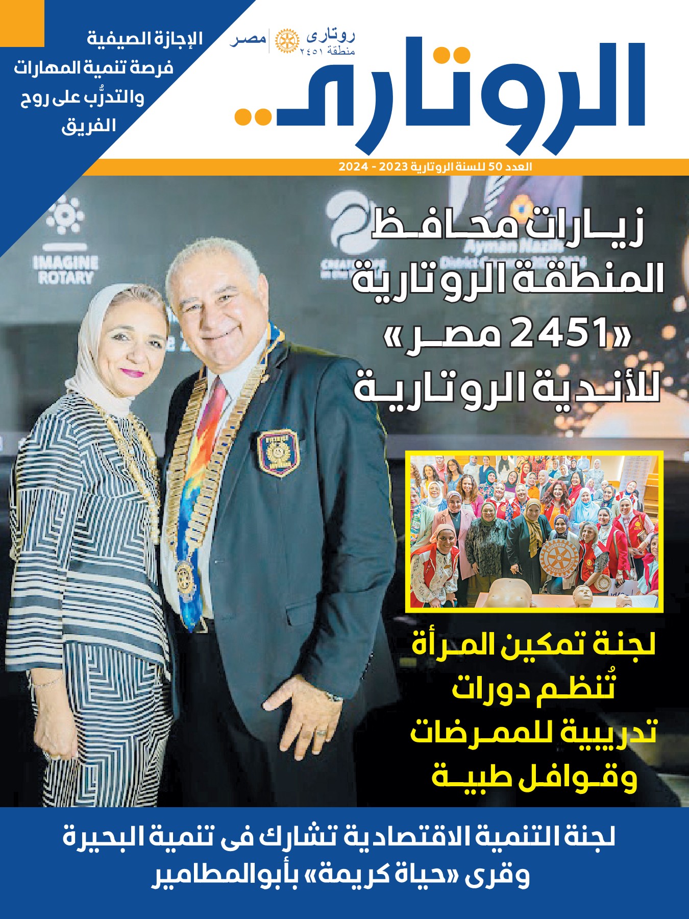 No.50 - district2451lib - Page 1 - 98 | Flip PDF Online | PubHTML5