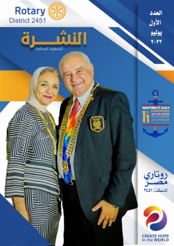 District Governor July newsletter