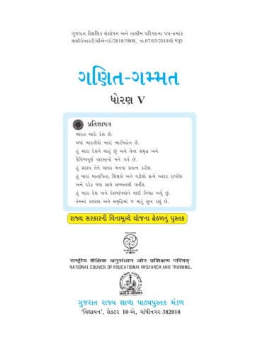 Std-5 Ganit Gammat - Mathematics_Gujarati Medium
