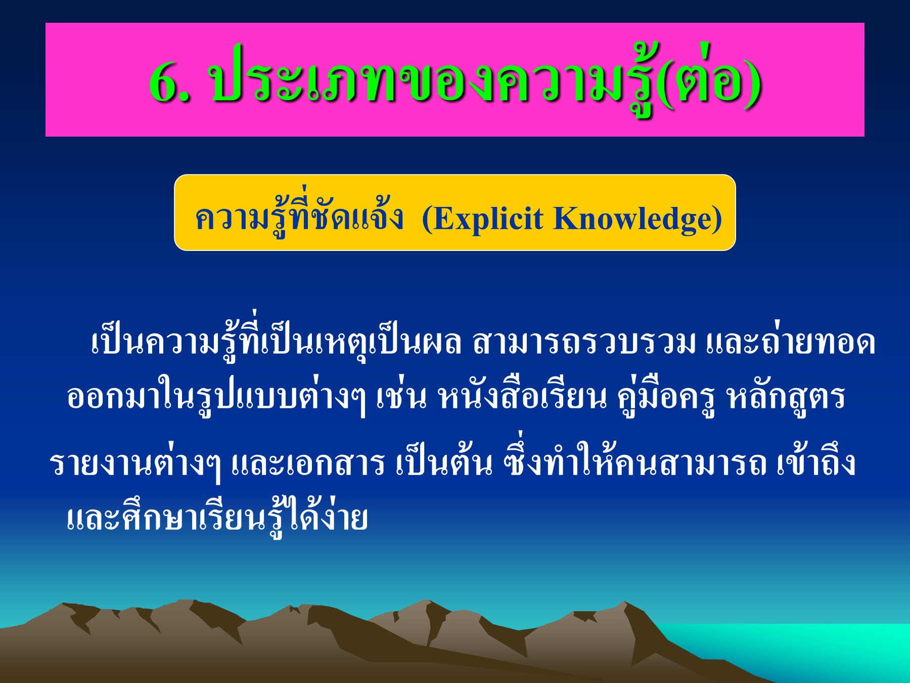 การจัดการความรู้ : Knowledge Managemant (KM) - chalong19bt - หน้า ...