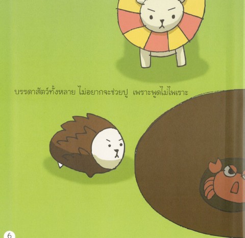 ปู - Annicha NC - หน้าหนังสือ 8 | พลิก PDF ออนไลน์ | PubHTML5