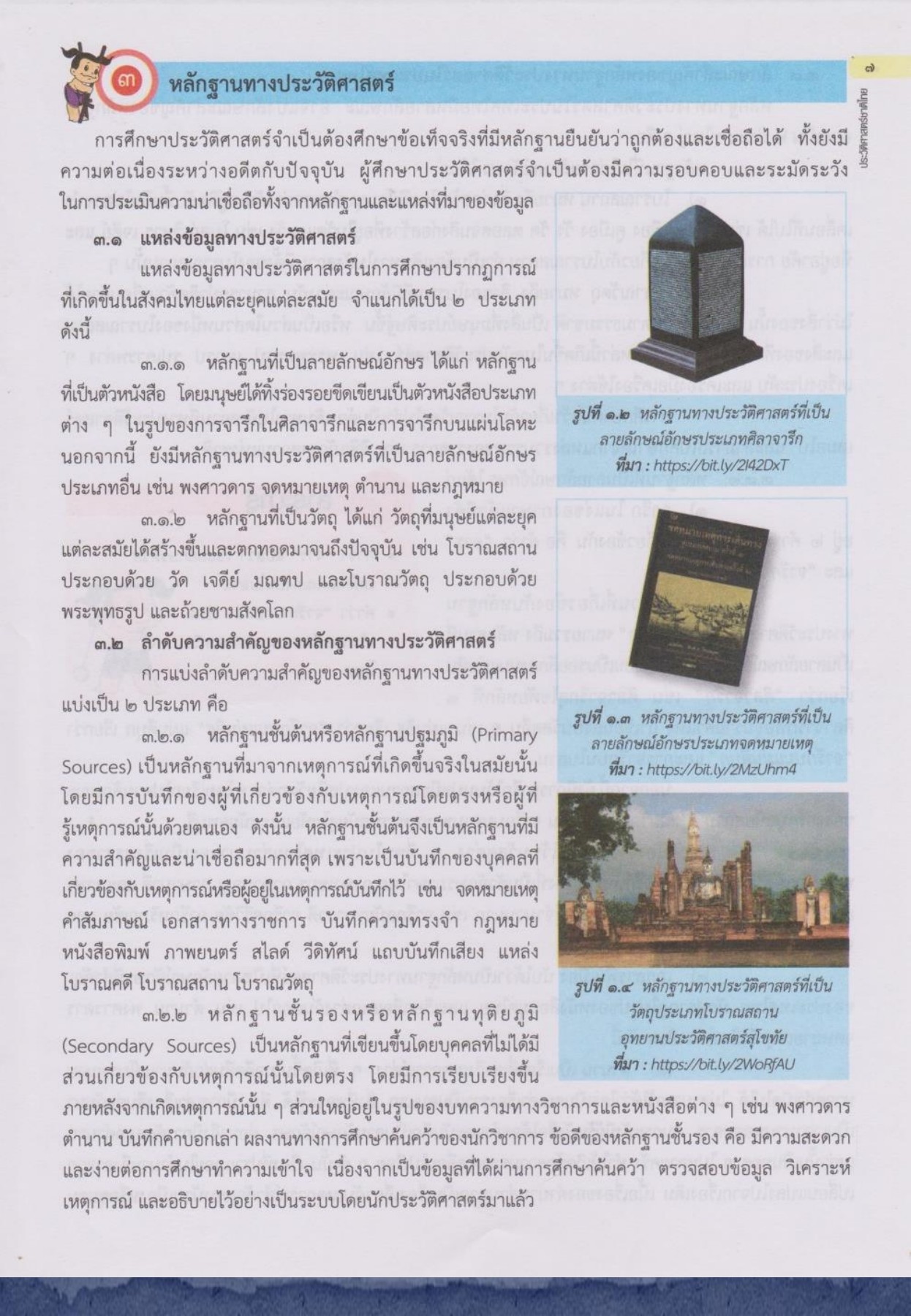 บทที่1 - araya.016986 - Page 6 | Flip PDF Online | PubHTML5