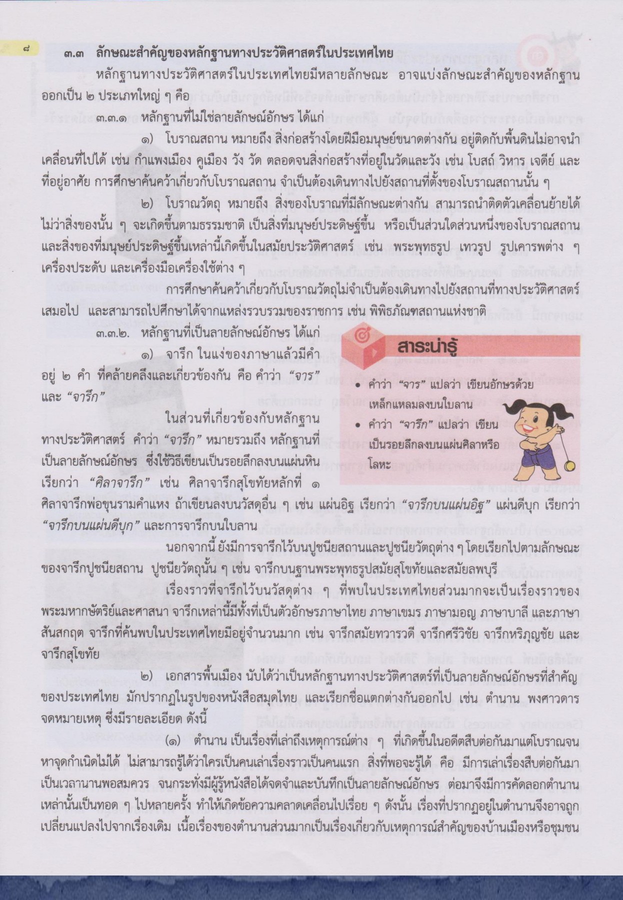 บทที่1 - araya.016986 - Page 7 | Flip PDF Online | PubHTML5