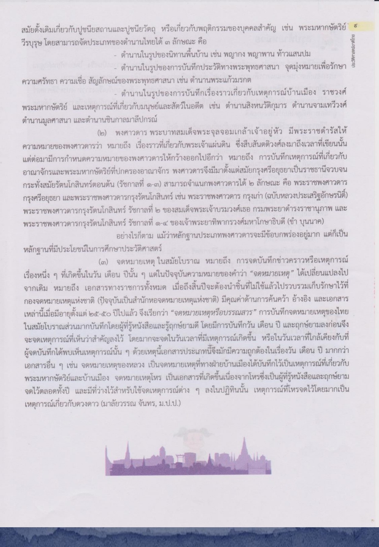 บทที่1 - araya.016986 - Page 8 | Flip PDF Online | PubHTML5