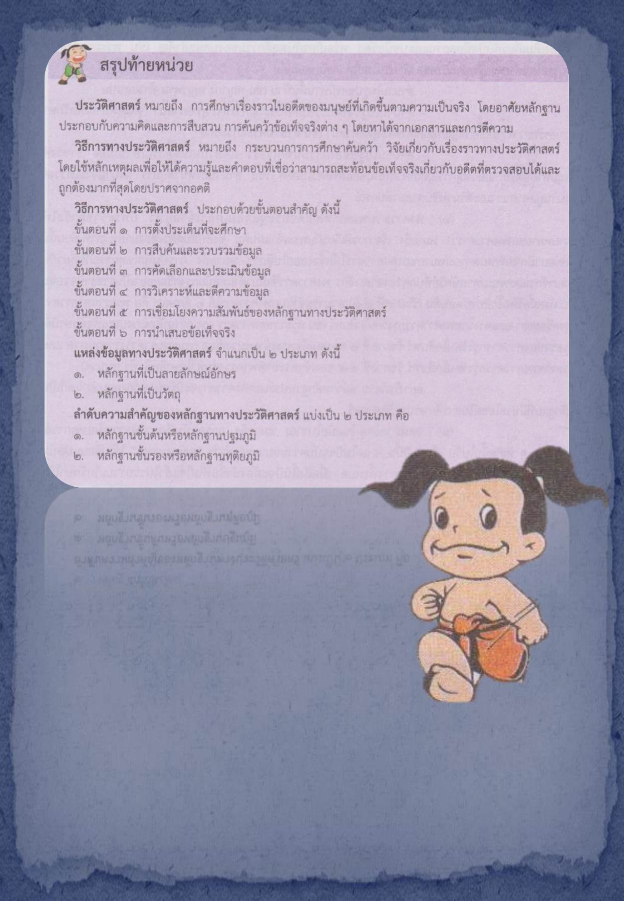 บทที่1 - araya.016986 - Page 9 | Flip PDF Online | PubHTML5