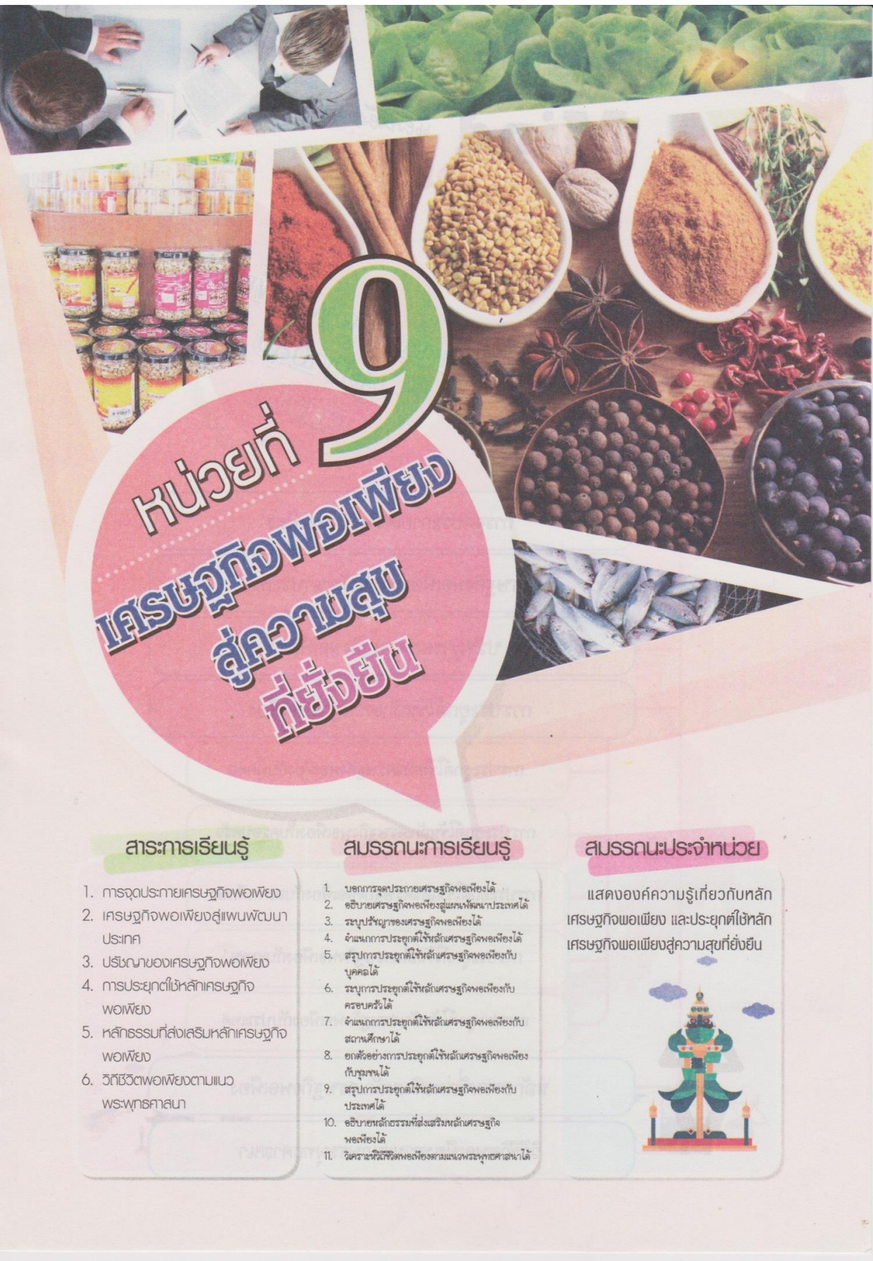 บทที่9 - araya.016986 - Page 1 | Flip PDF Online | PubHTML5