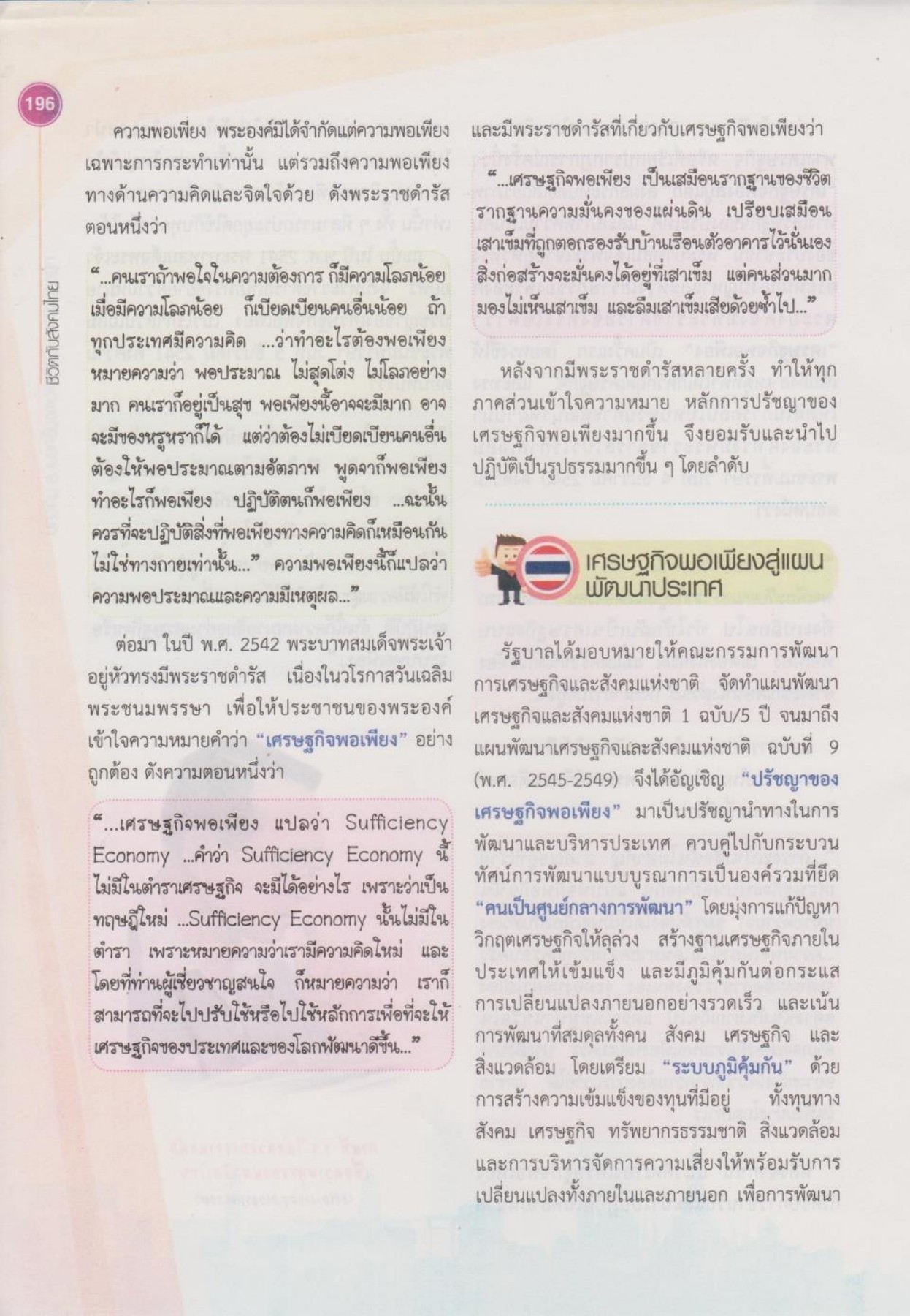 บทที่9 - araya.016986 - Page 5 | Flip PDF Online | PubHTML5