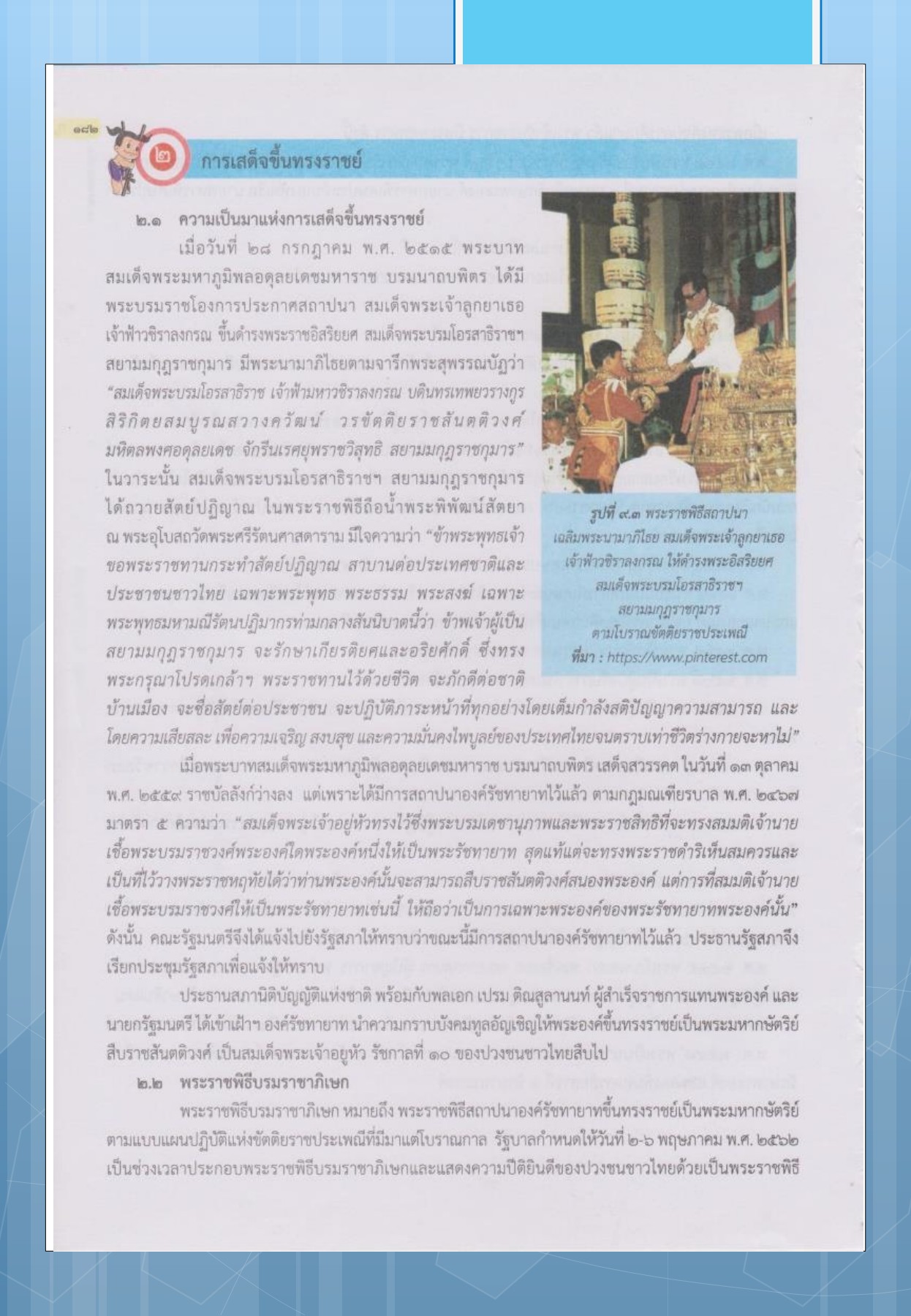 บทที่9 - araya.016986 - Page 5 | Flip PDF Online | PubHTML5