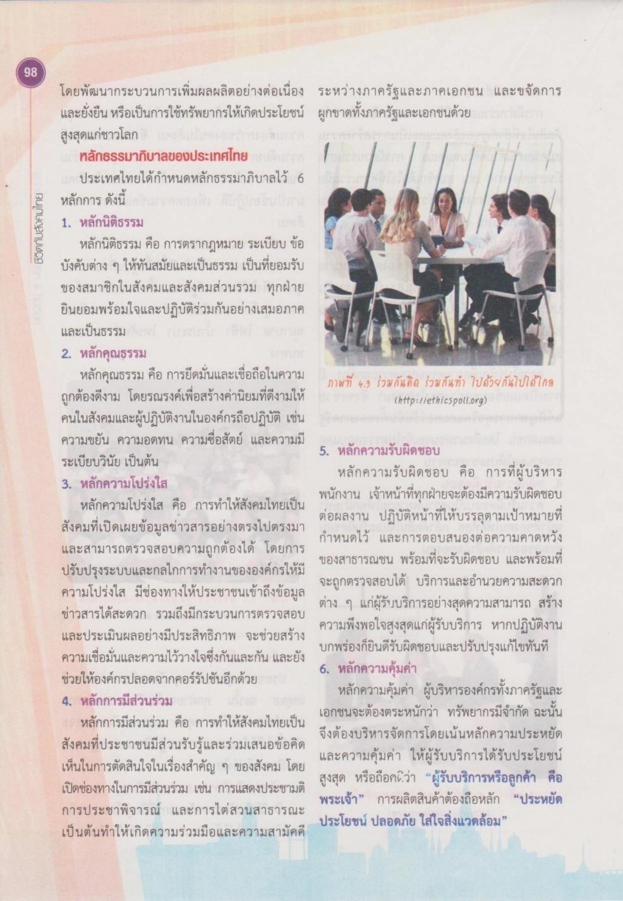 บทที4 - araya.016986 - Page 7 | Flip PDF Online | PubHTML5
