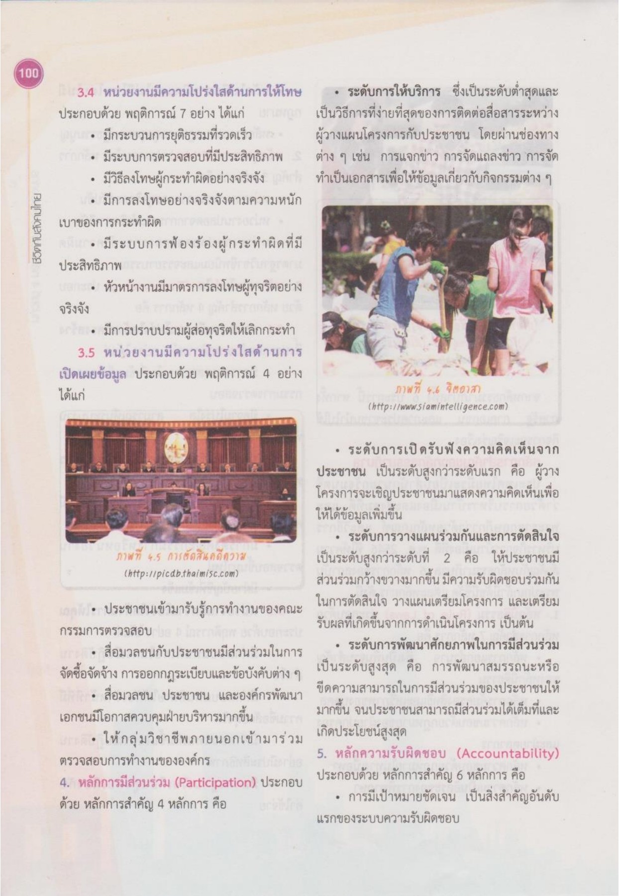 บทที4 - araya.016986 - Page 9 | Flip PDF Online | PubHTML5