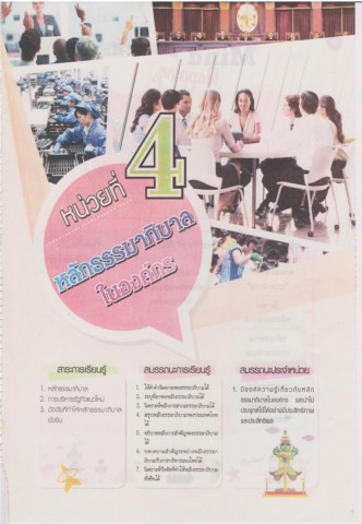 บทที4 - araya.016986 - Page 6 | Flip PDF Online | PubHTML5